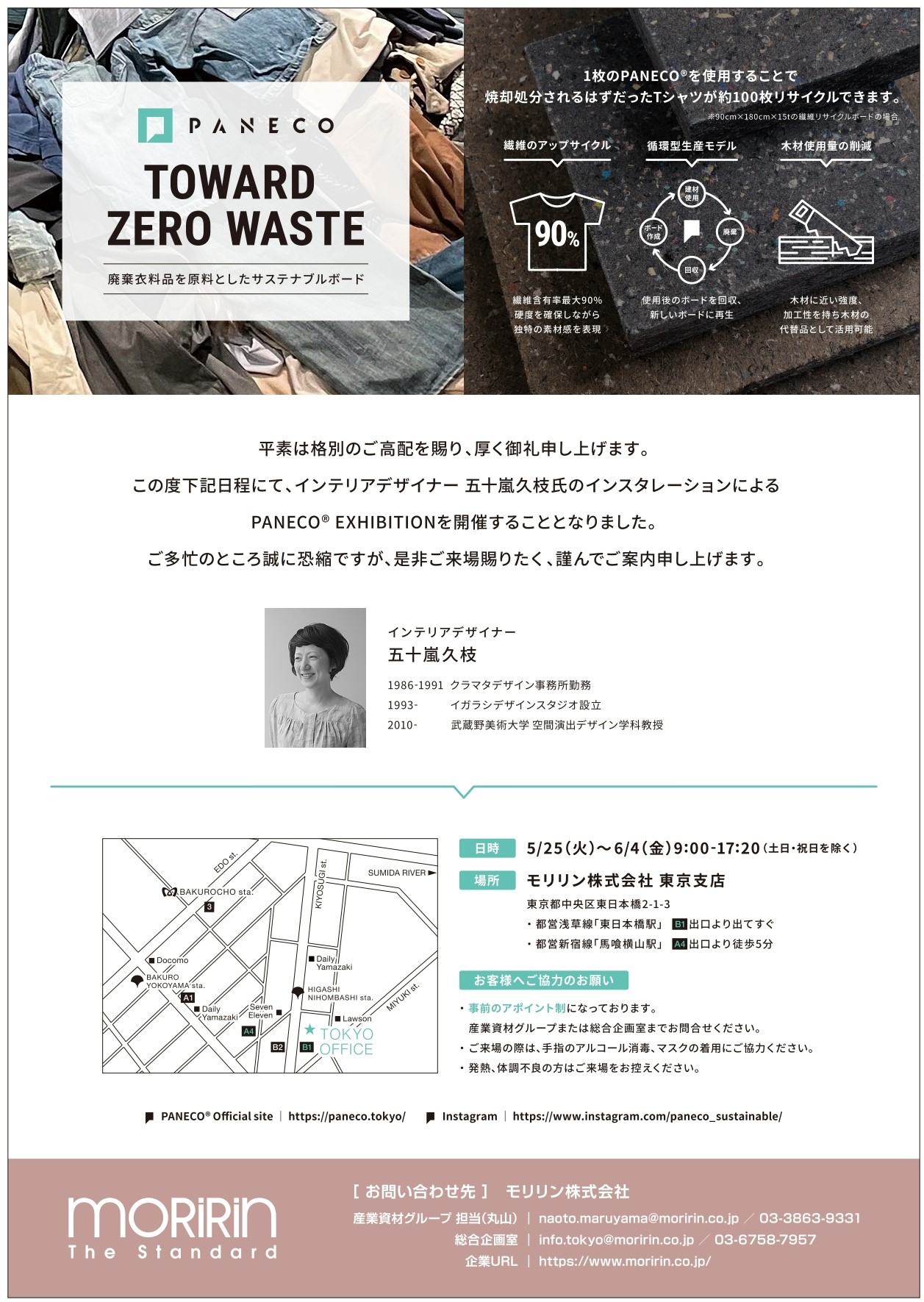 インテリアデザイナー五十嵐久枝さんのインスタレーションによる「PANECO® EXHIBITON」を開催